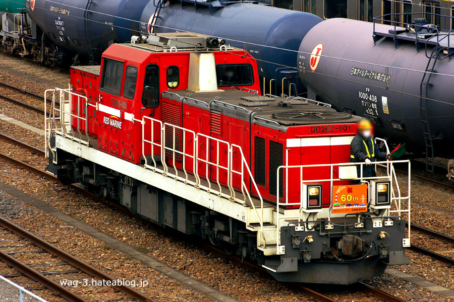 【京葉臨海鉄道】DD200-801牽引貨物。 - 鉄道に乗ることから旅は始まる