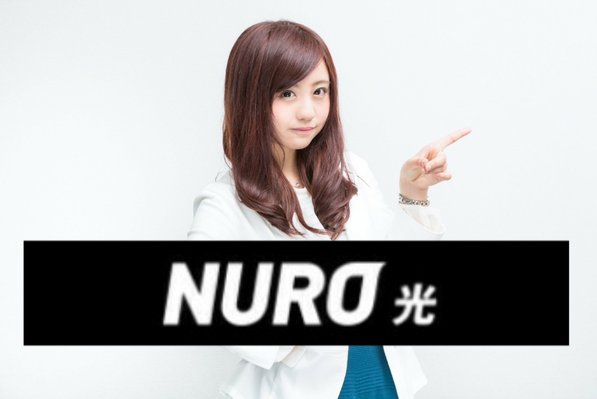 【NURO光を導入する前に！】関西ではNURO光とeo光どっちがオススメなのか徹底比較！ - Wi-Fi王