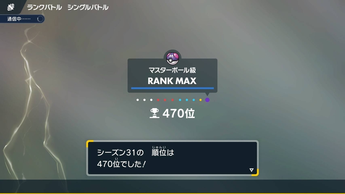 【ポケモンSV S31 最終470位】構築記事 - いも雀