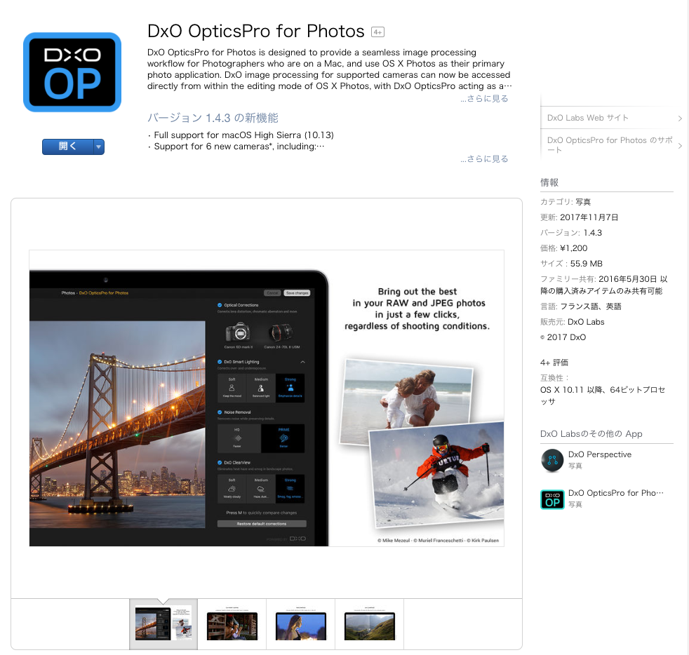DxO Optics Pro for Photosを使ってみた - わーいのまとめ