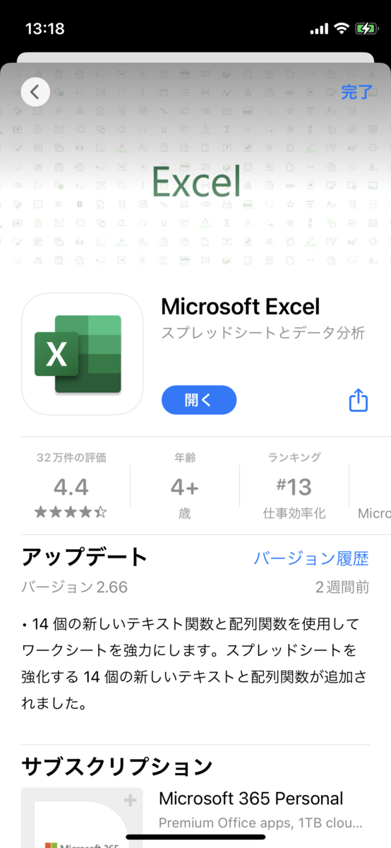iPhoneやiPadのExcel バージョン 2.66で追加された関数って何？ - wanichanの日記