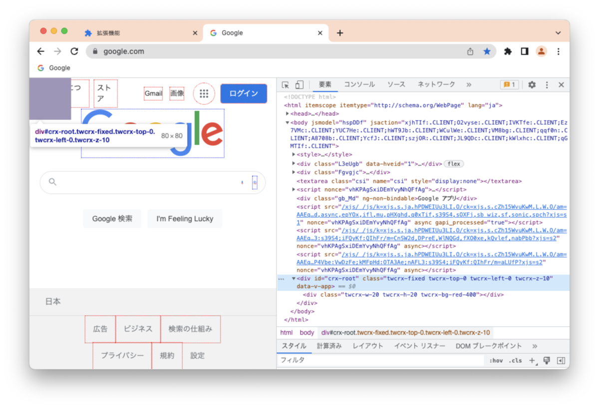 Vite/VueでChrome拡張機能を作ってみる | 4. 環境構築/開発編 - くらげになりたい。