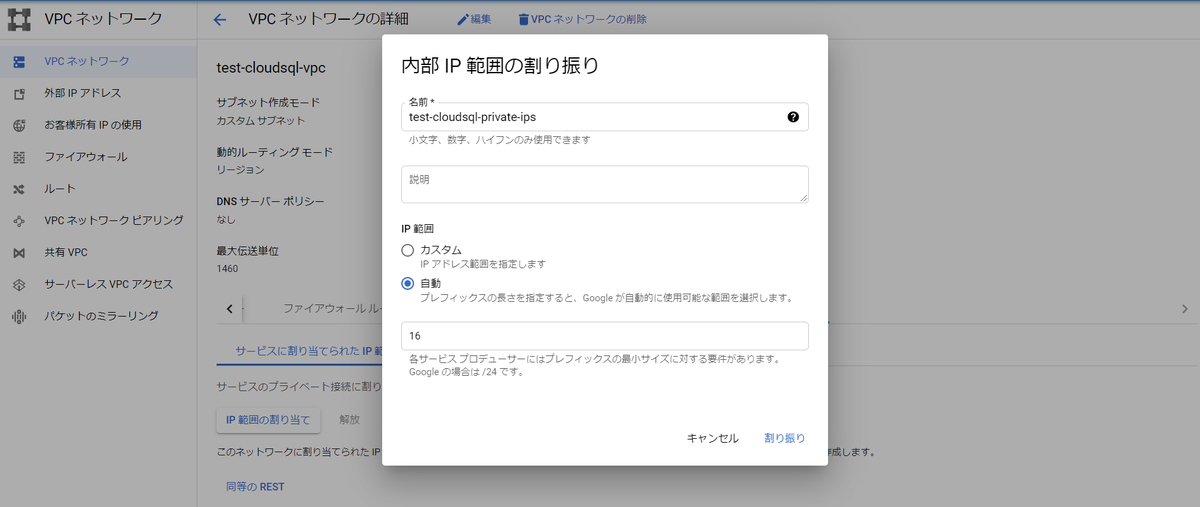 GCPのCloud SQLでネットワークタグを用いた接続制限を行う方法 - 人間になりたい類人猿