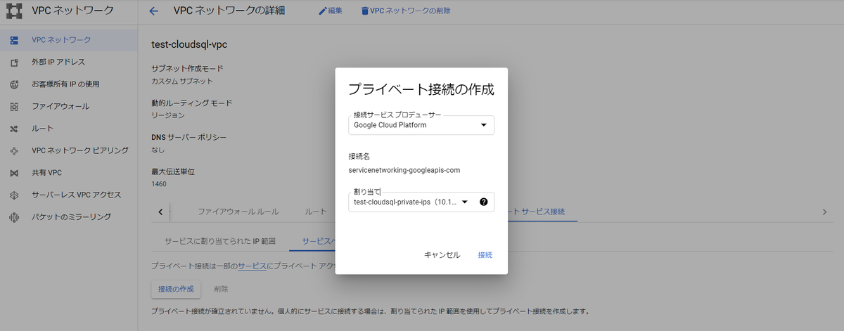 GCPのCloud SQLでネットワークタグを用いた接続制限を行う方法 - 人間になりたい類人猿