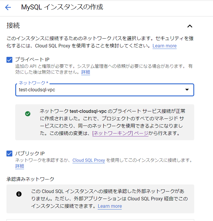 GCPのCloud SQLでネットワークタグを用いた接続制限を行う方法 - 人間になりたい類人猿