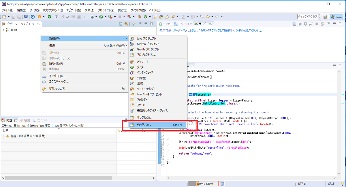 【Spring】EclipseでSpring Frameworkを利用してみる - SEワンタンの独学備忘録