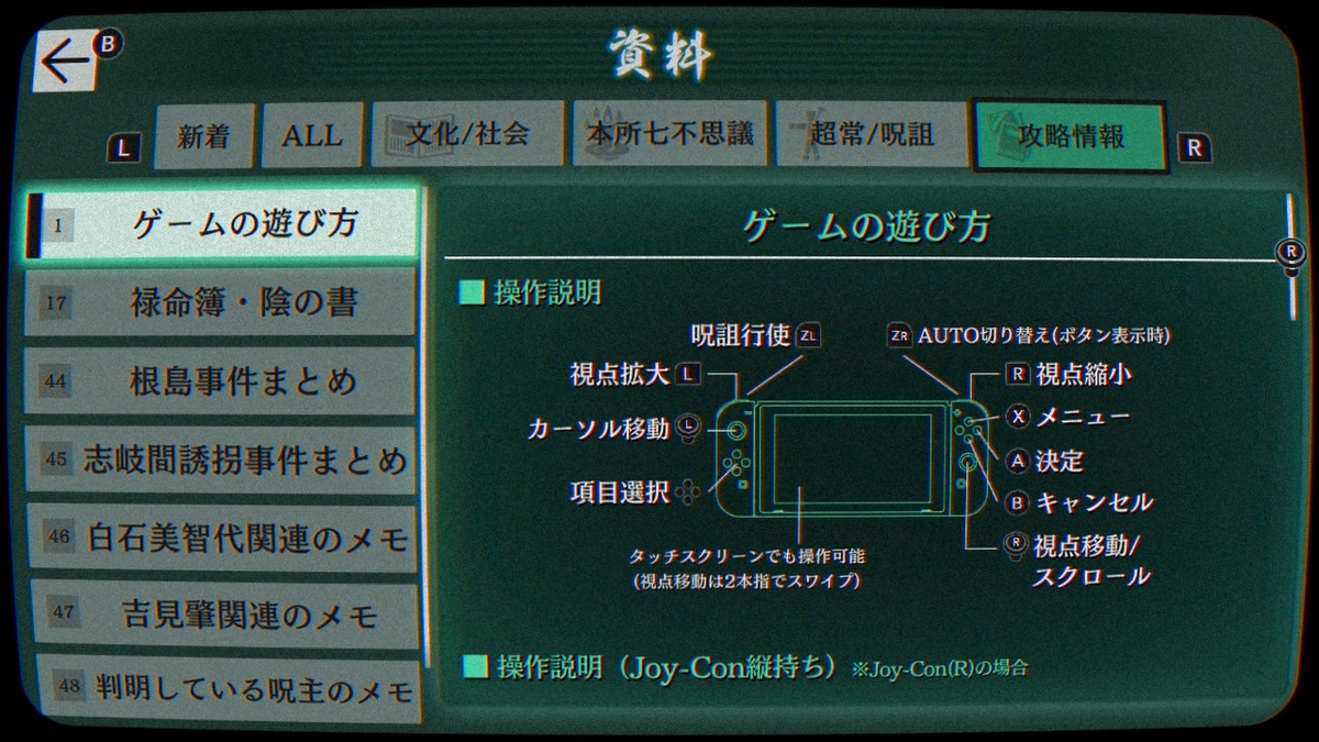 パラノマサイト FILE23 本所七不思議 -ADVゲームで描く物語体験とは？- - メガネ属性≠負け属性