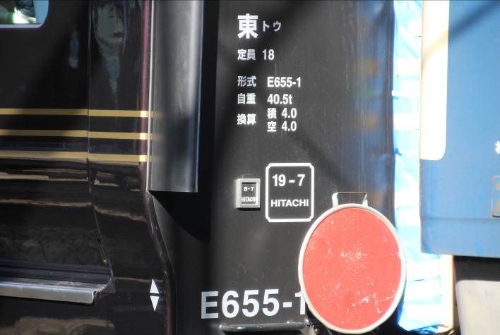 E655-1(TR車)総合車両製作所入場配給 in大崎駅 - わらよのブログ