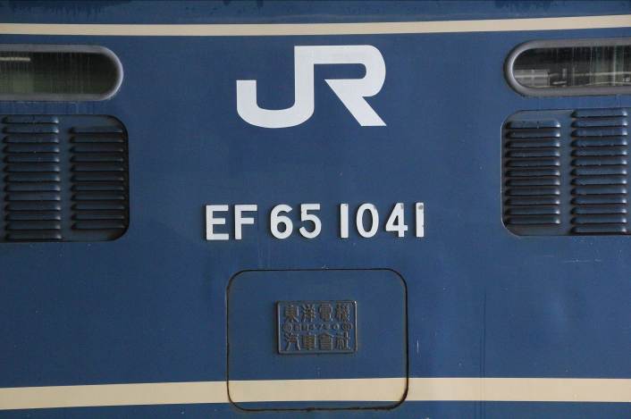 EF65 1041大宮出場・E751系郡山入場など in大宮駅 - わらよのブログ