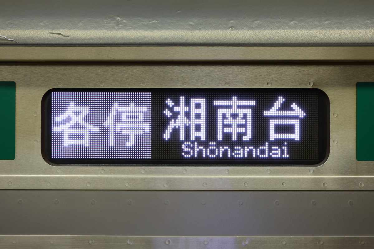 TK出場・E233系7000番台「埼京線」 in大崎付近・横浜・いずみ野・二俣川付近 - わらよのブログ