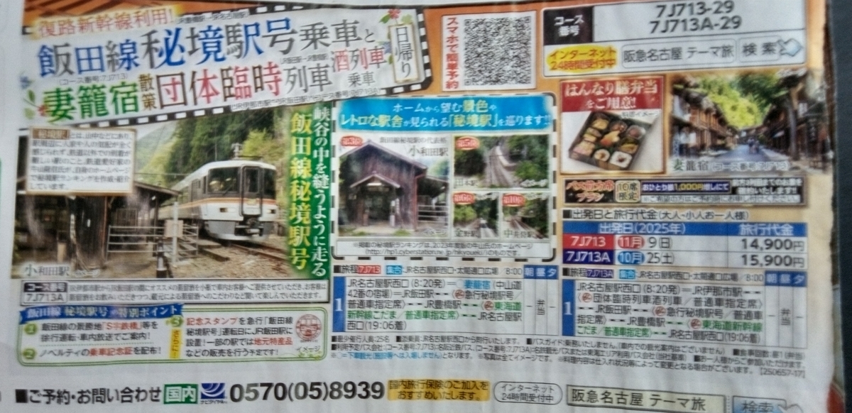 飯田線「秘境駅」 - wark-tethuya’s blog