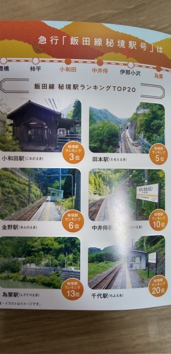 飯田線「秘境駅」 - wark-tethuya’s blog