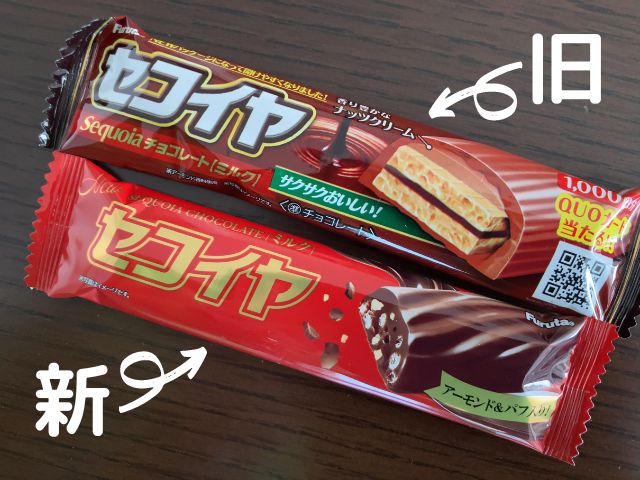 発見！旧バージョンのセコイヤチョコレート♡ - チョコレート日記