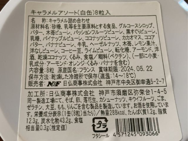 MAISON LE ROUX(メゾン・ルルー)のキャラメルの紹介と食べた感想♪ - チョコレート日記
