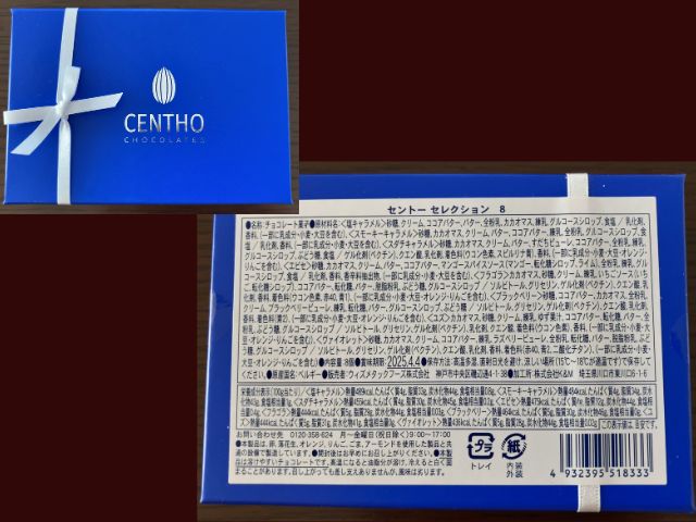 Centho(セントー)のチョコレートって？食べた感想や購入できる場所の紹介♪ - チョコレート日記