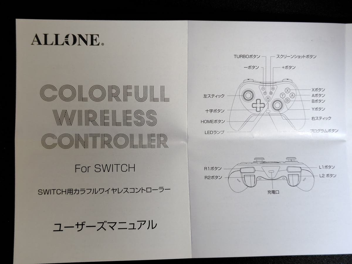 ALLONE ワイヤレスカラフルコントローラー購入レビュー PCで使える？ - わたノート