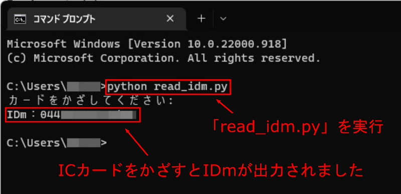 【nfcpy & PaSoRi】PythonでICカードのIDmを読み取ってみよう - 渡邉一郎日記