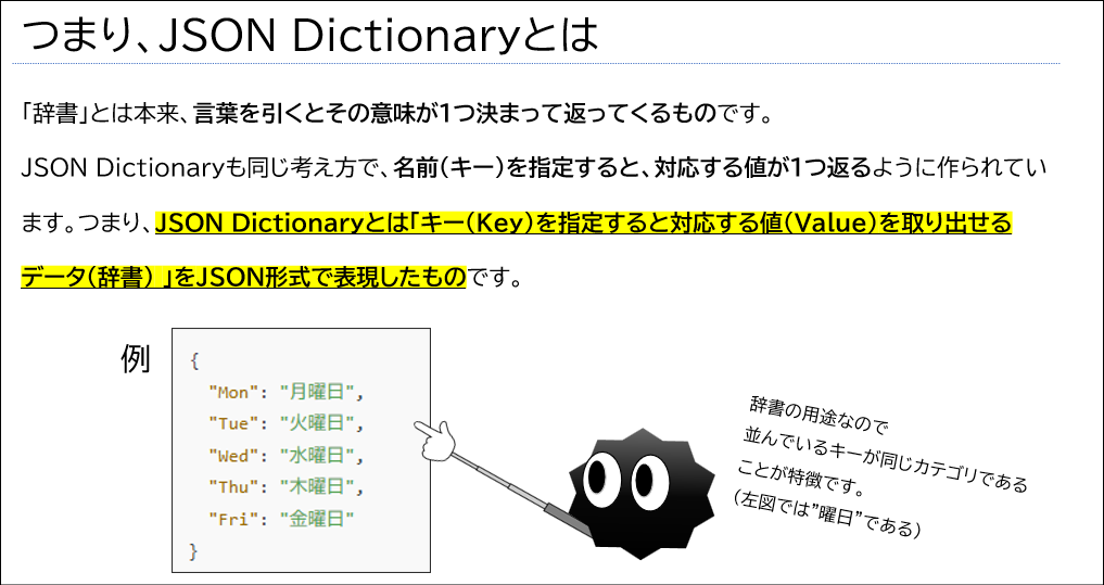 【Power Automate】【改良版】JSON Dictionaryの作りかた・使いかた - ルドルフもわたるふもいろいろあってな
