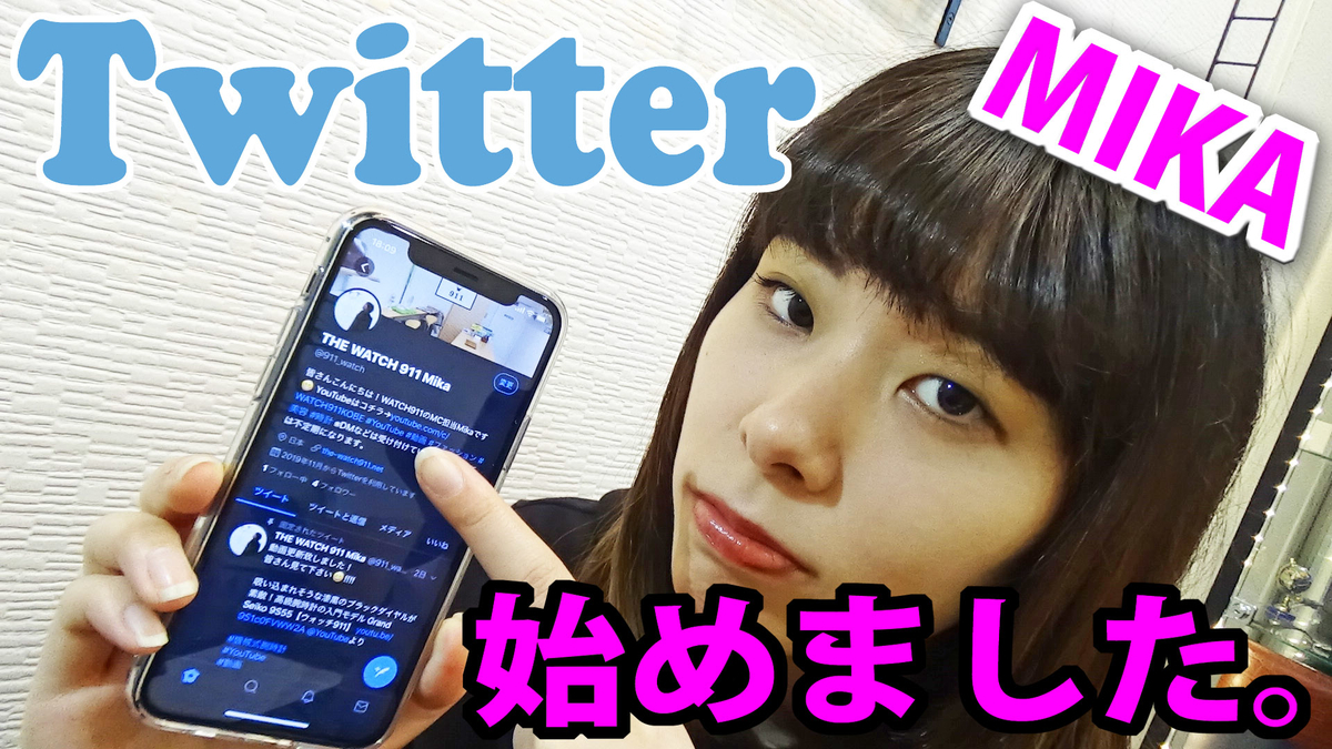 MIKAさんが何やらTwitterを始めたそうなので紹介します。 - ウォッチ911の本音ブログ