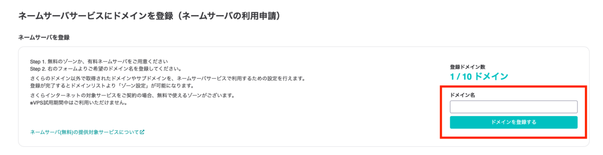 さくらのVPSとメールボックスを同ドメインで利用するネームサーバ設定 | Mac + Docker + Rails その0013 - web_bonsaiの日記