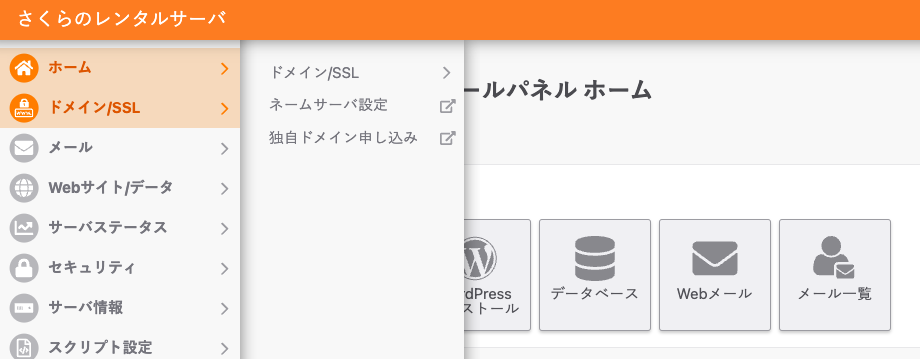 さくらのVPSとメールボックスを同ドメインで利用するネームサーバ設定 | Mac + Docker + Rails その0013 - web_bonsaiの日記