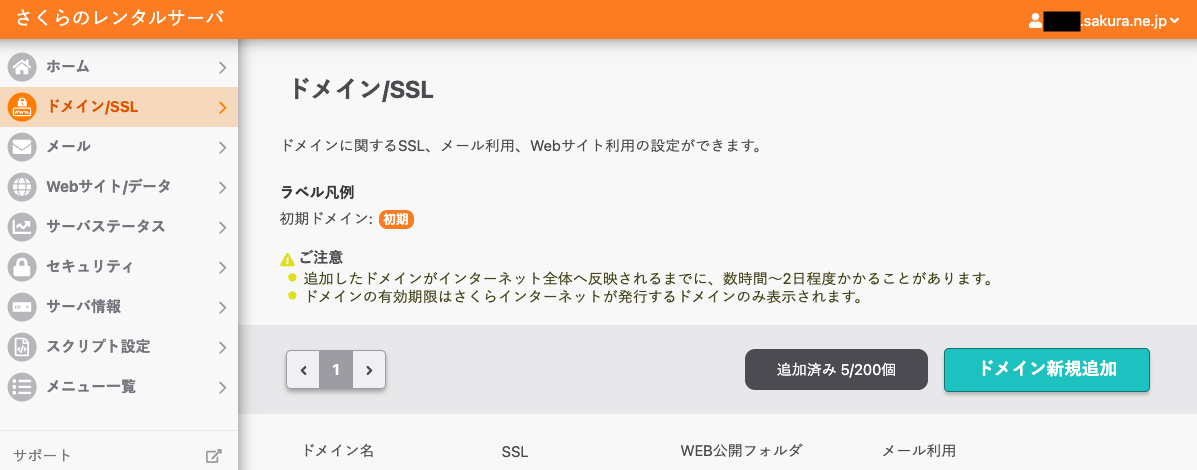 さくらのVPSとメールボックスを同ドメインで利用するネームサーバ設定 | Mac + Docker + Rails その0013 - web_bonsaiの日記