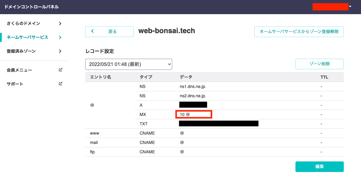 さくらのVPSとメールボックスを同ドメインで利用するネームサーバ設定 | Mac + Docker + Rails その0013 - web_bonsaiの日記