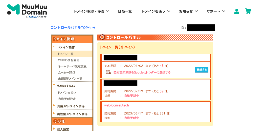 さくらのVPSとメールボックスを同ドメインで利用するネームサーバ設定 | Mac + Docker + Rails その0013 - web_bonsaiの日記