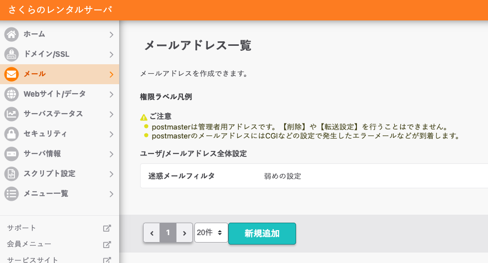 さくらのVPSとメールボックスを同ドメインで利用するネームサーバ設定 | Mac + Docker + Rails その0013 - web_bonsaiの日記