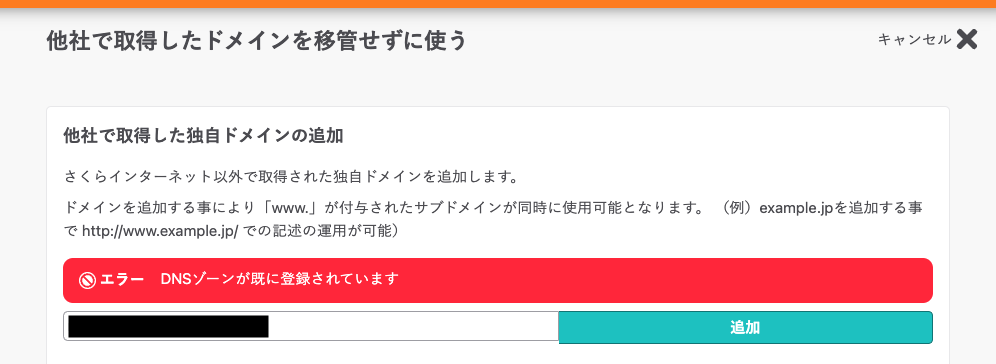 さくらのVPSとメールボックスを同ドメインで利用するネームサーバ設定 | Mac + Docker + Rails その0013 - web_bonsaiの日記