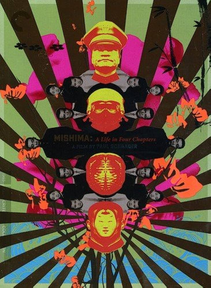 「Mishima ミシマ」ポール・シュレーダー監督の三島由紀夫を扱った力作… - レタントンローヤル館