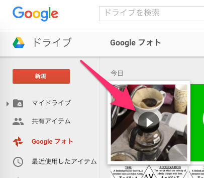 Googleフォトの写真や動画をWebページに埋め込むには（追記あり） - Feel Physics Backyard