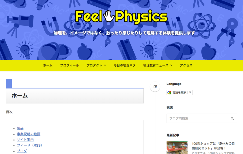 PCで見ると適切なサイズの画像がモバイルだとハミ出ている！ - Feel Physics Backyard