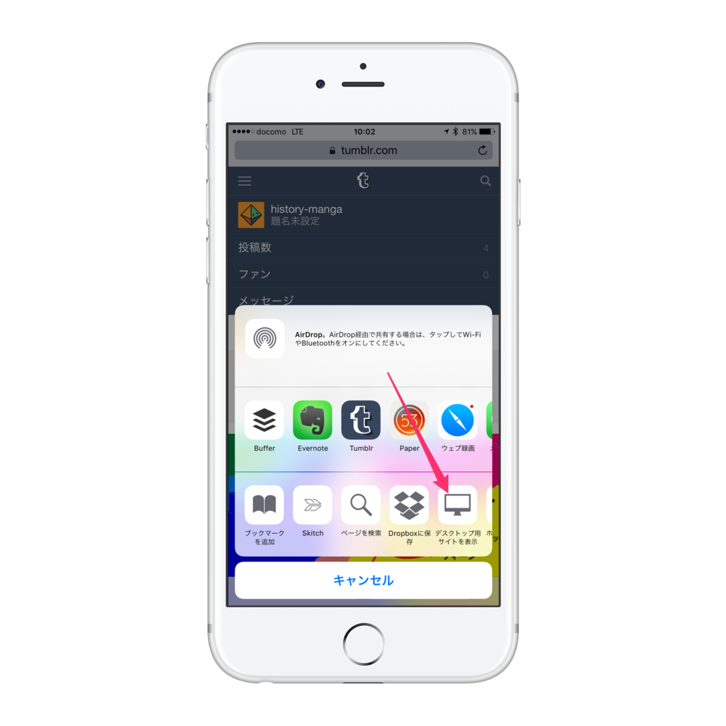 iPhoneだけでTumblrに画像付き引用投稿する - Feel Physics Backyard