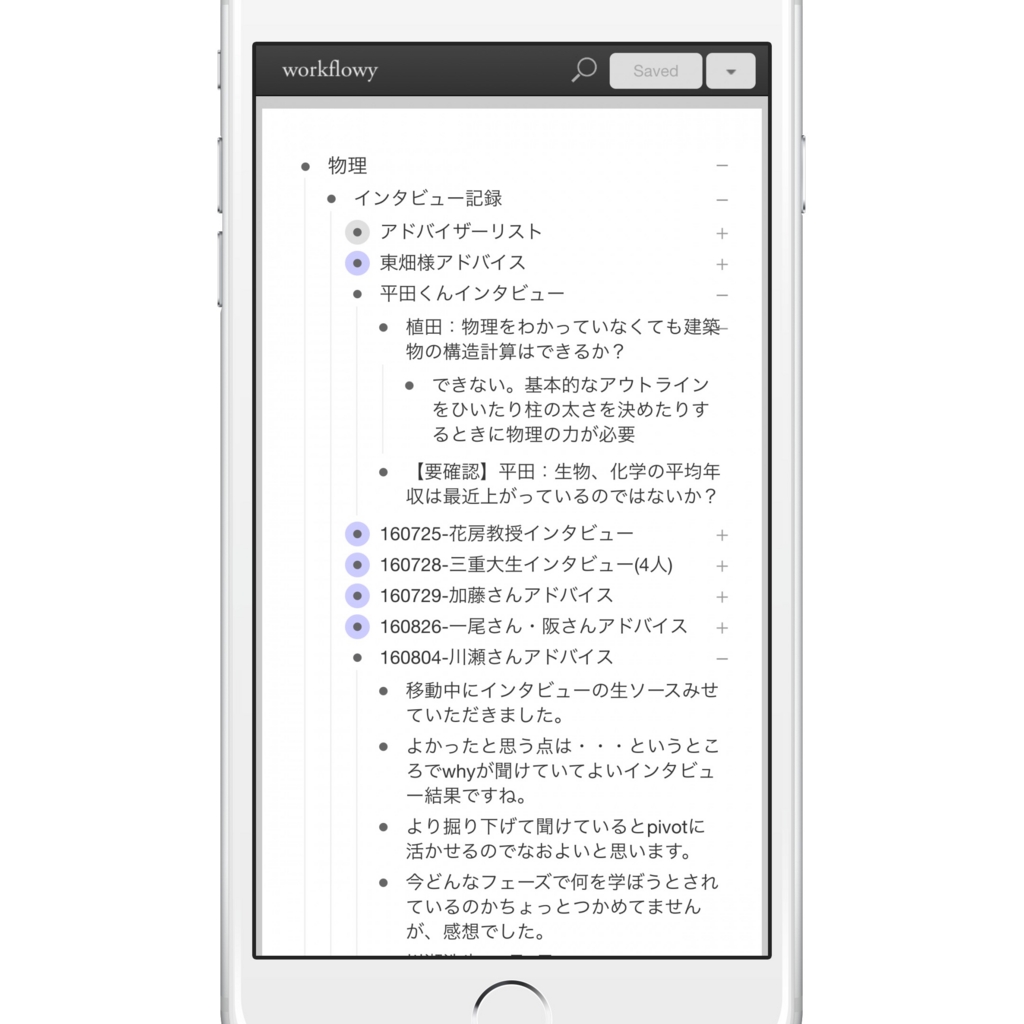2016年に使い始めて、今も使い続けている便利なアプリ10 - Feel Physics Backyard