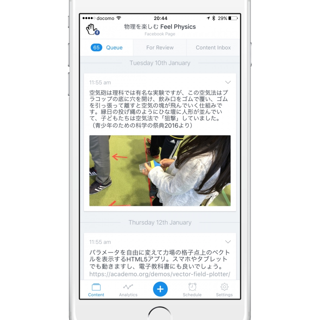 2016年に使い始めて、今も使い続けている便利なアプリ10 - Feel Physics Backyard