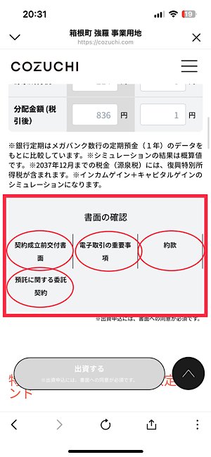 【完全ガイド】COZUCHIの買い方と入金方法を1番わかりやすく解説！ - うぃーずブログ