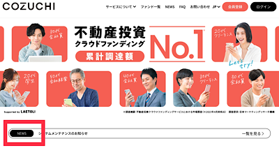 【2023年9月最新】COZUCHI(コヅチ)タイアップキャンペーン！投資家登録のみで1000円分のAmazonギフトカードがもらえる(〜9/30まで) - うぃーずブログ