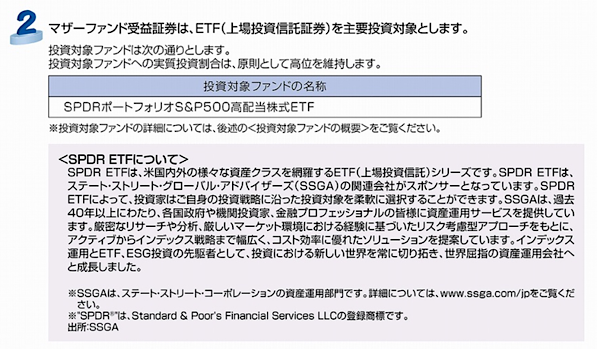 爆誕！ついに日本版SPYDが登場！「SBI・SPDR・S＆P500高配当株式インデックス・ファンド（年4回決算型）」 - うぃーずブログ