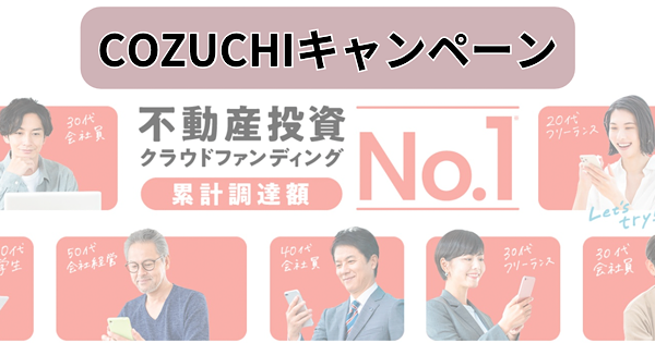 【全員2000円】COZUCHIの最新キャンペーンはここ！最大50,500円分のアマギフプレゼント【9月新着情報】 - うぃーずブログ