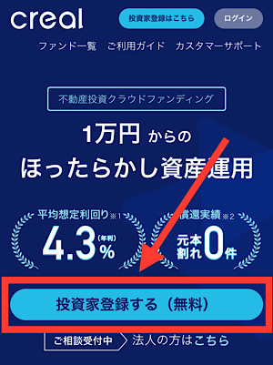 【最大5万円】\知らないと損する／CREAL(クリアル)の登録だけで2,000円もらえるお得なキャンペーン！口座開設方法や最新ファンドもご紹介【10月最新】 - うぃーずブログ