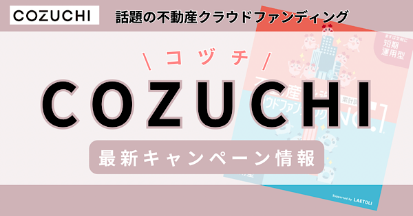 \本日9/30最終日！／【限定2,000円】9月COZUCHI最新キャンペーン情報はここ！新規登録のみでアマギフプレゼント実施中【2025年最新】 - うぃーずブログ