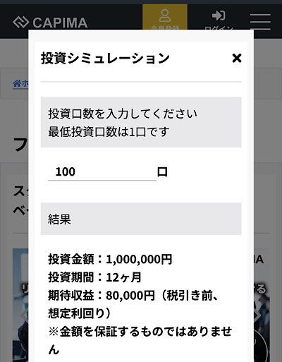 【11月最新】CAPIMA(キャピマ)のお得な会員登録方法｜招待コードや最新キャンペーンやファンド情報はここ！ - うぃーずブログ