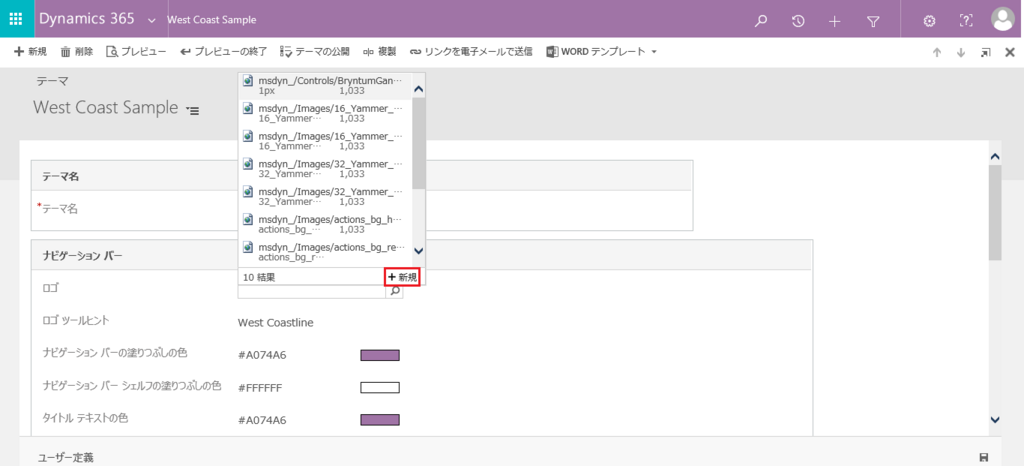 「Dynamics 365」のロゴを自作して変更する方法(透過画像) - Tech Dynamics 365 (CRM)