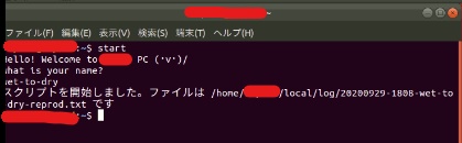 linuxで作業ログを取る - wet-to-dry’s blog