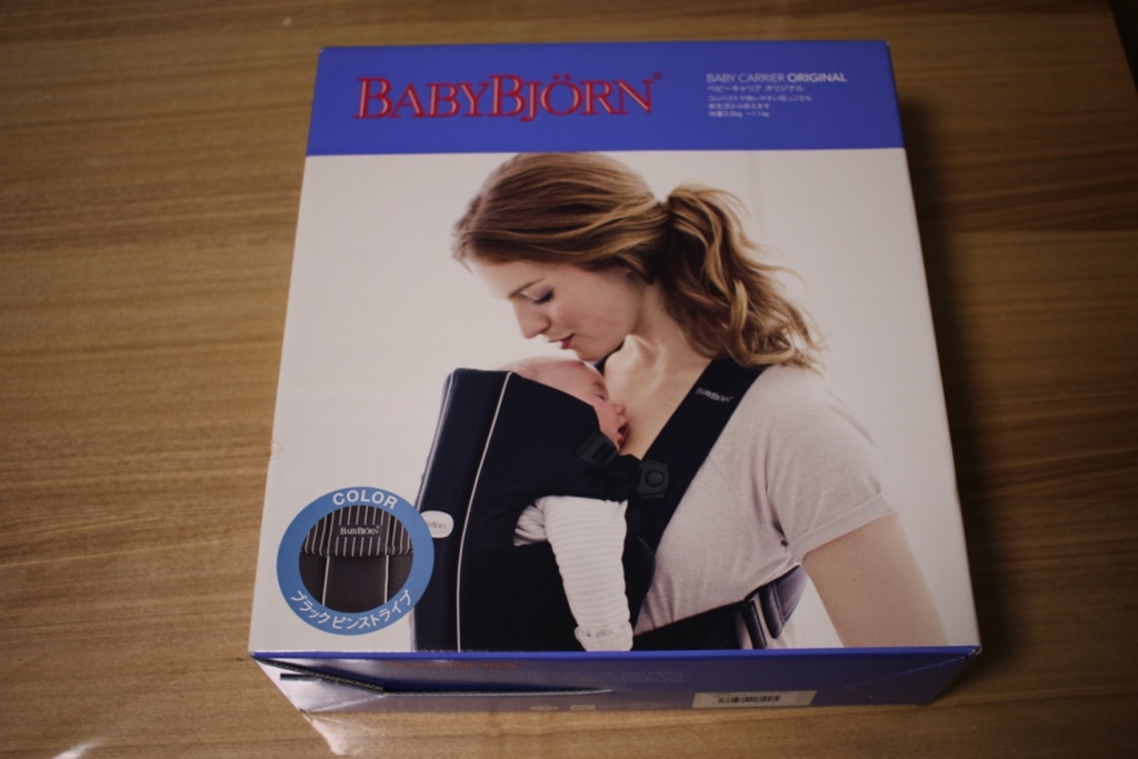 ベビービョルンの抱っこ紐 - ワッサンの平凡で堅実な生活ブログ