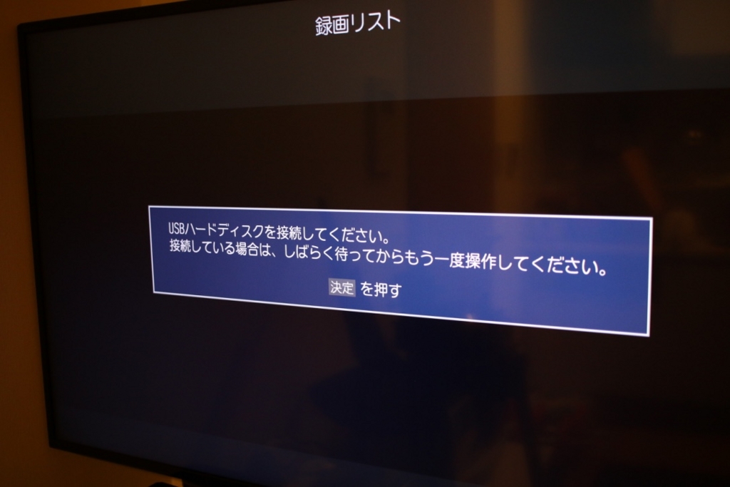 REGZA用のHDD交換 - ワッサンの平凡で堅実な生活ブログ