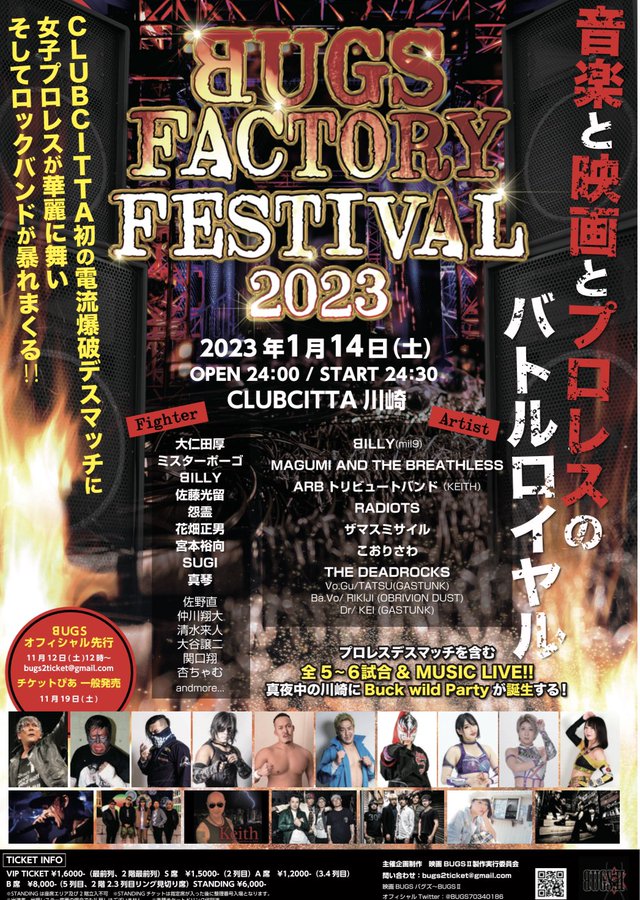 BUGS FACTORY FESTIVAL2023 - D.D.M.F