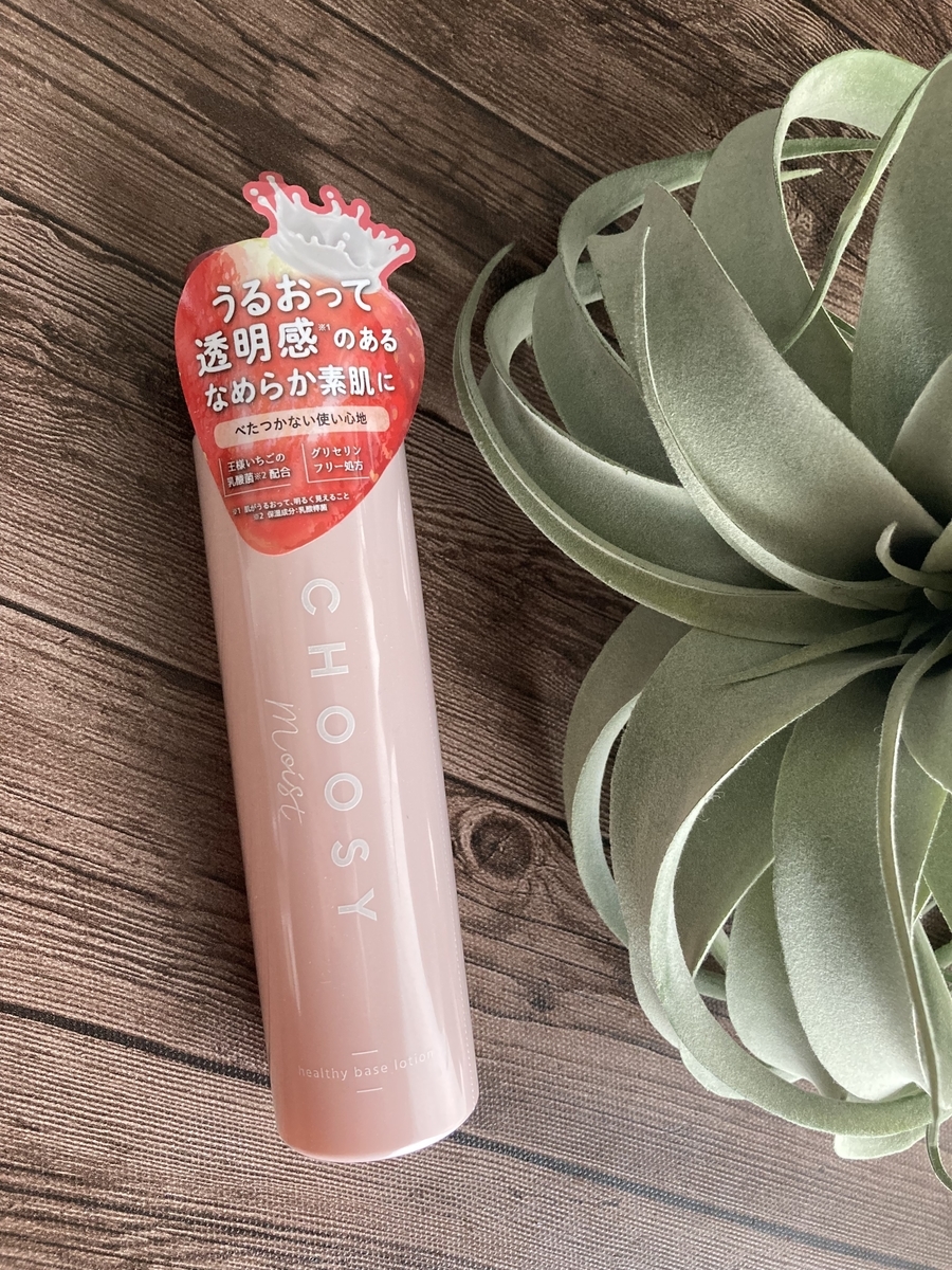 「CHOOSY moist ヘルシーベースローション」試してみました～！口コミ感想 - 在宅LIFEスタイル
