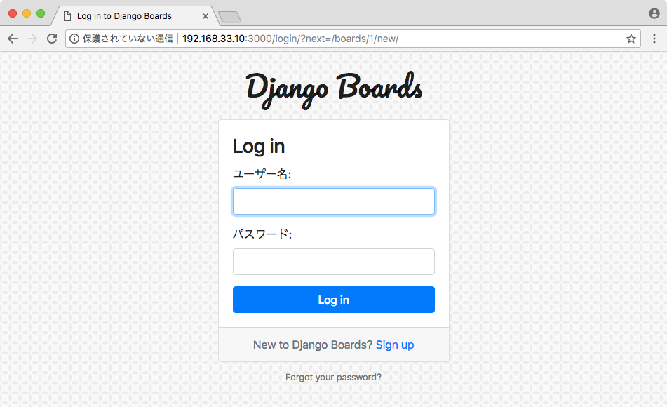 Djangoメモ(25) : login_requiredデコレータでビューをログイン済みユーザーのみに制限 - もた日記